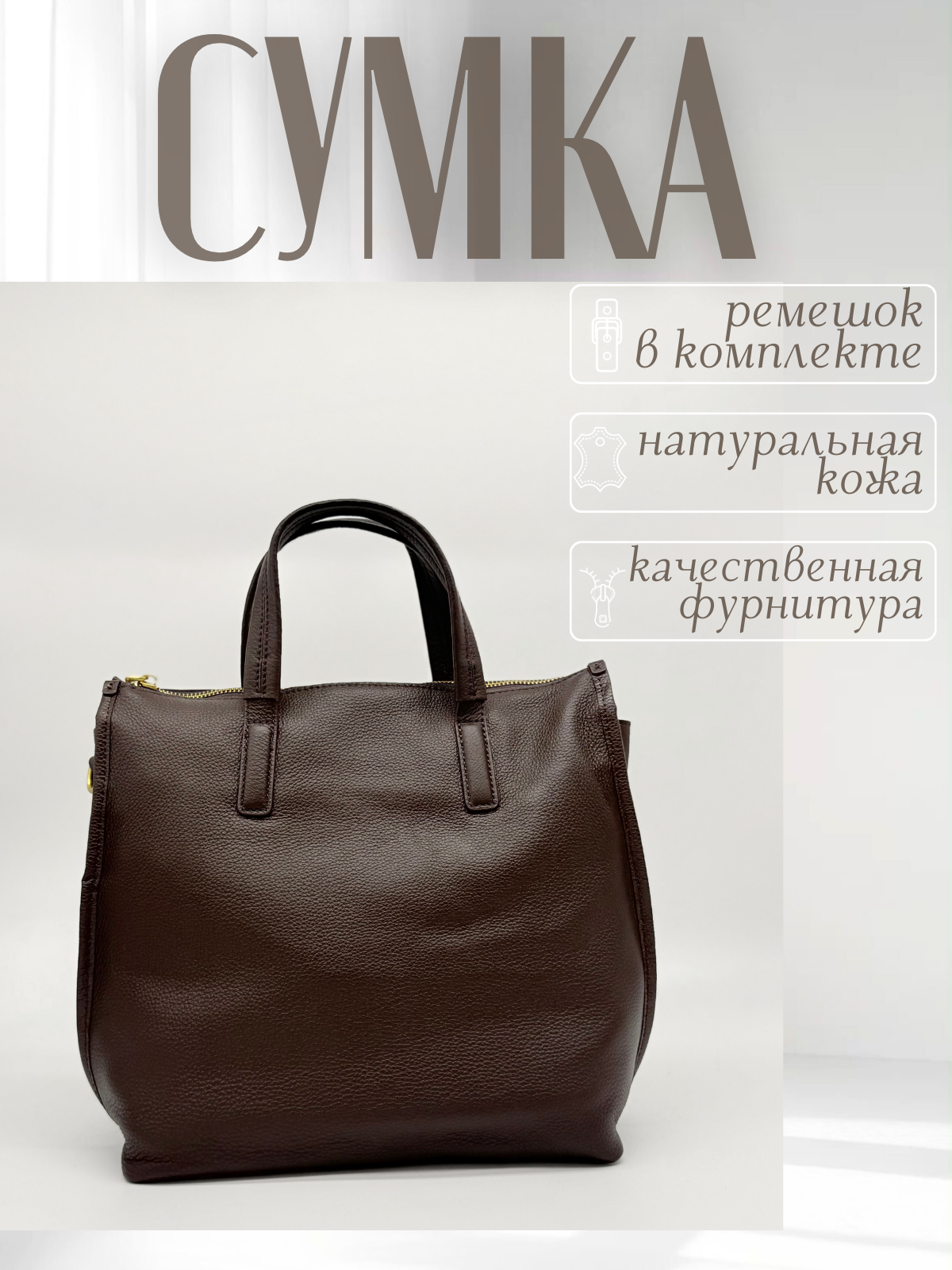 Сумка тоут