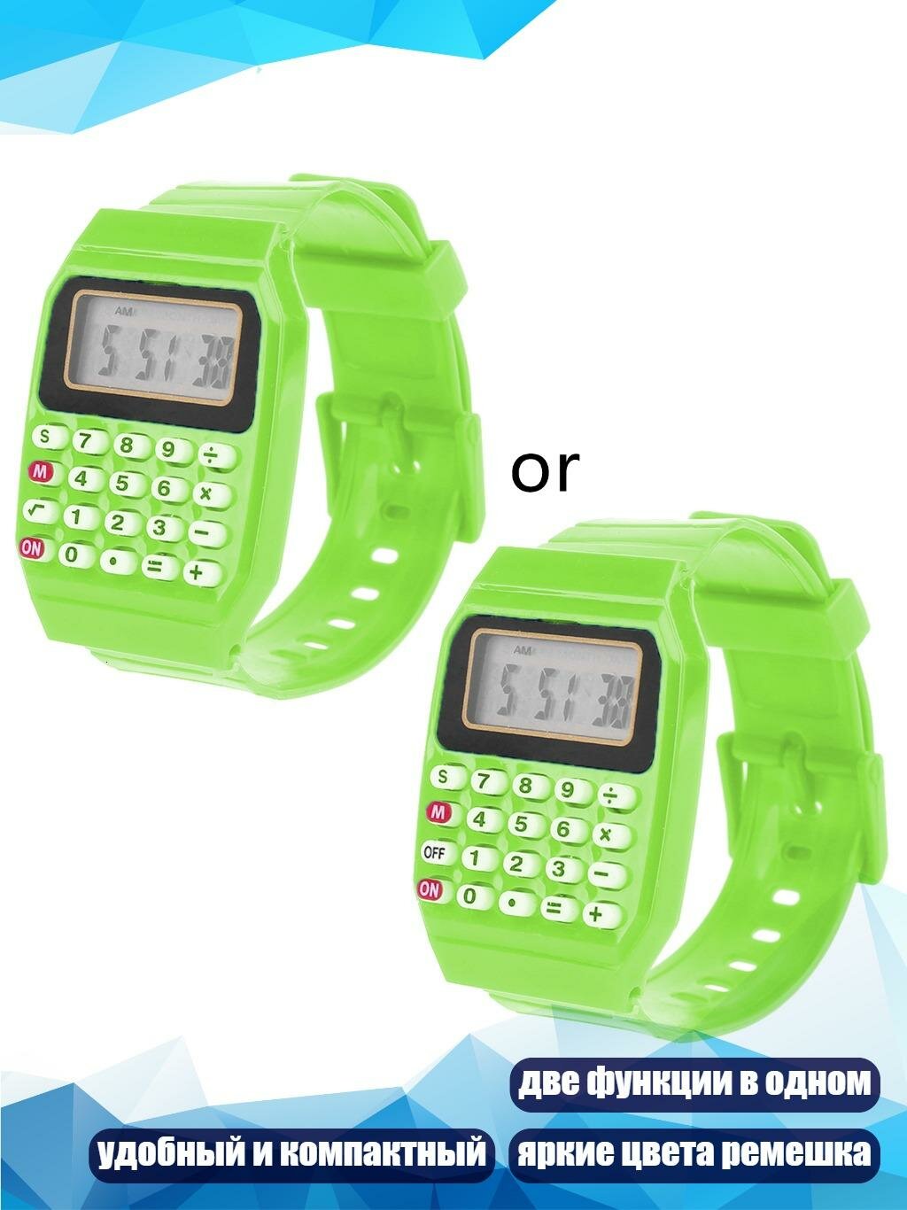 Детские часы-калькулятор, Зеленый