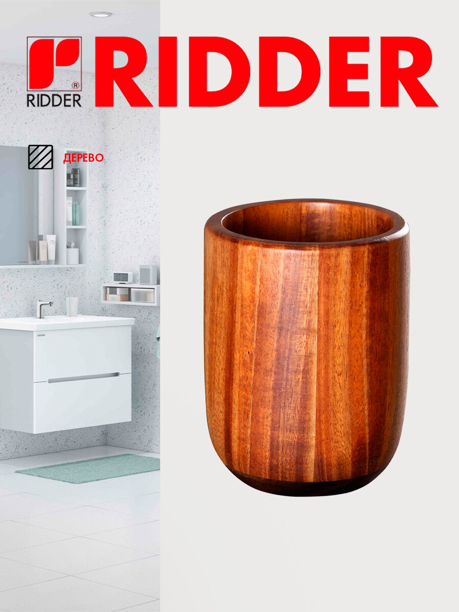 Стакан для ванной RIDDER Akasya, из массива акации, коричневый, 230мл