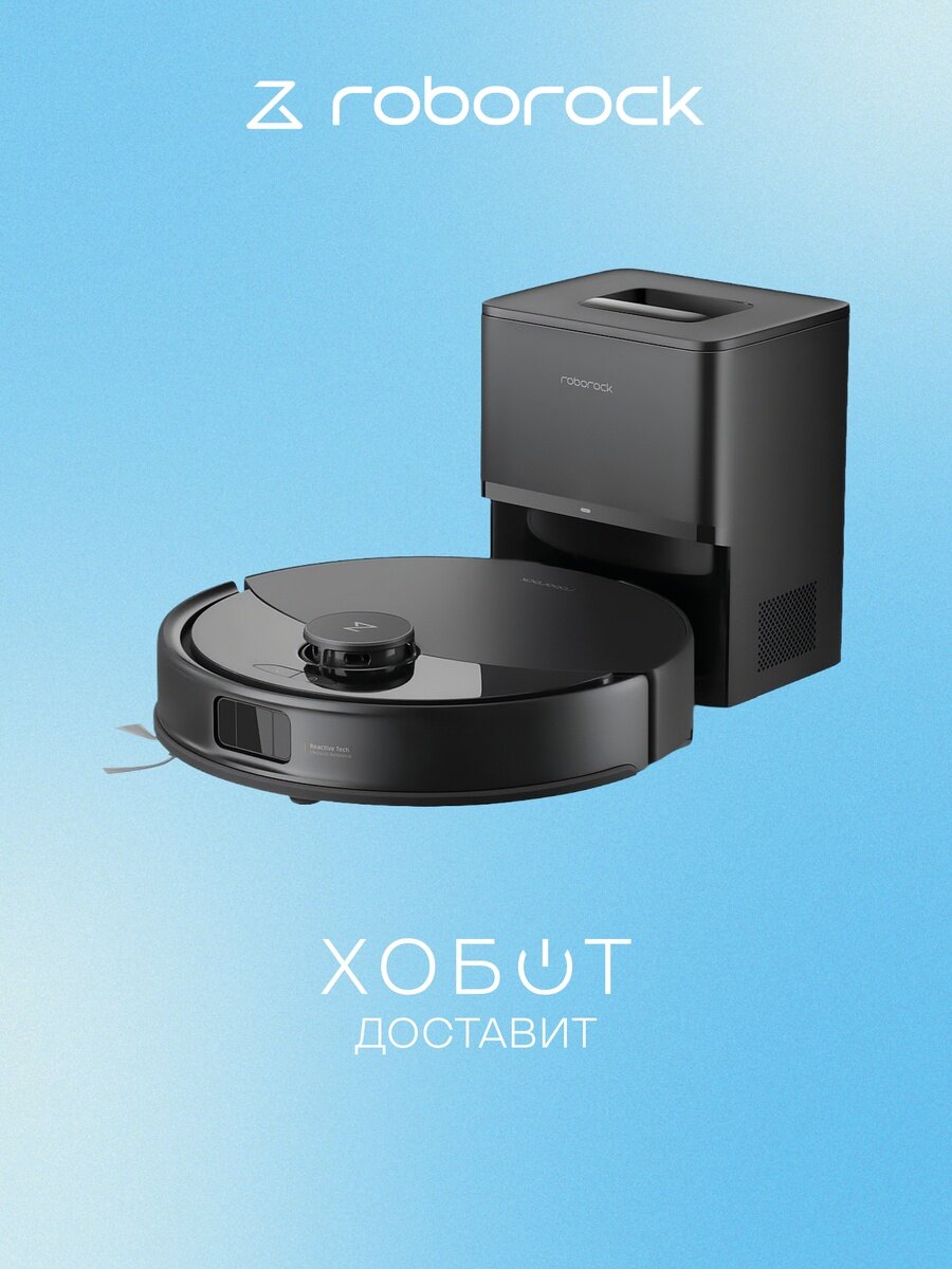 Робот-пылесос Roborock Q8 Max Pro+ (Q8MPP52-02)