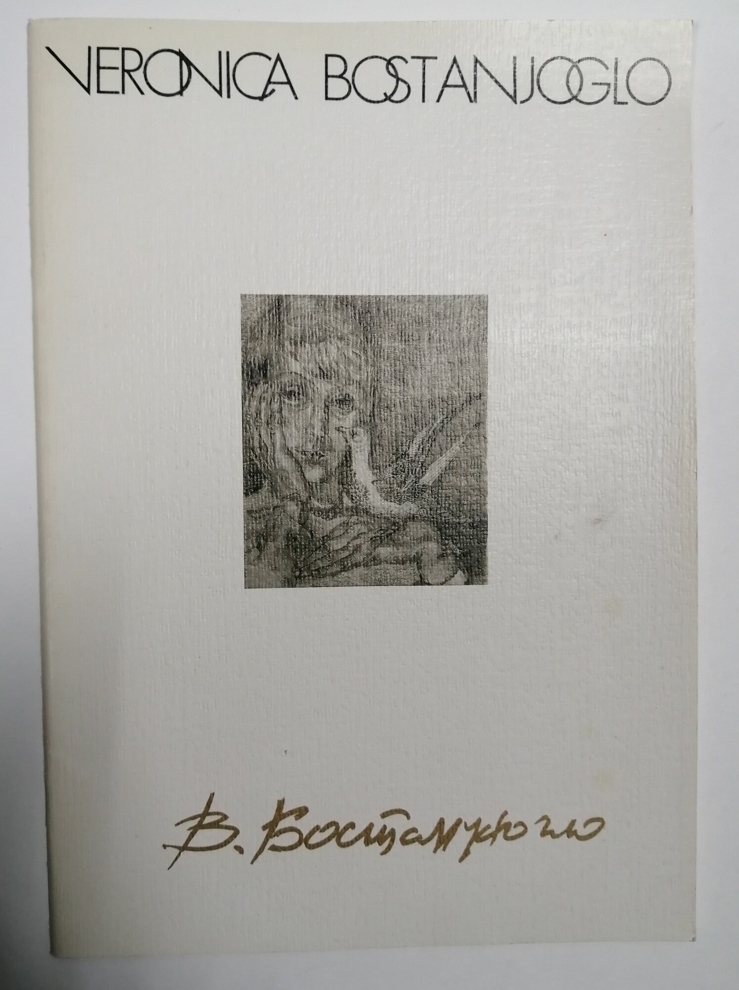 Veronica Bostanjoglo 1914-1987. Каталог живописи и графики Вероники Бостанжогло