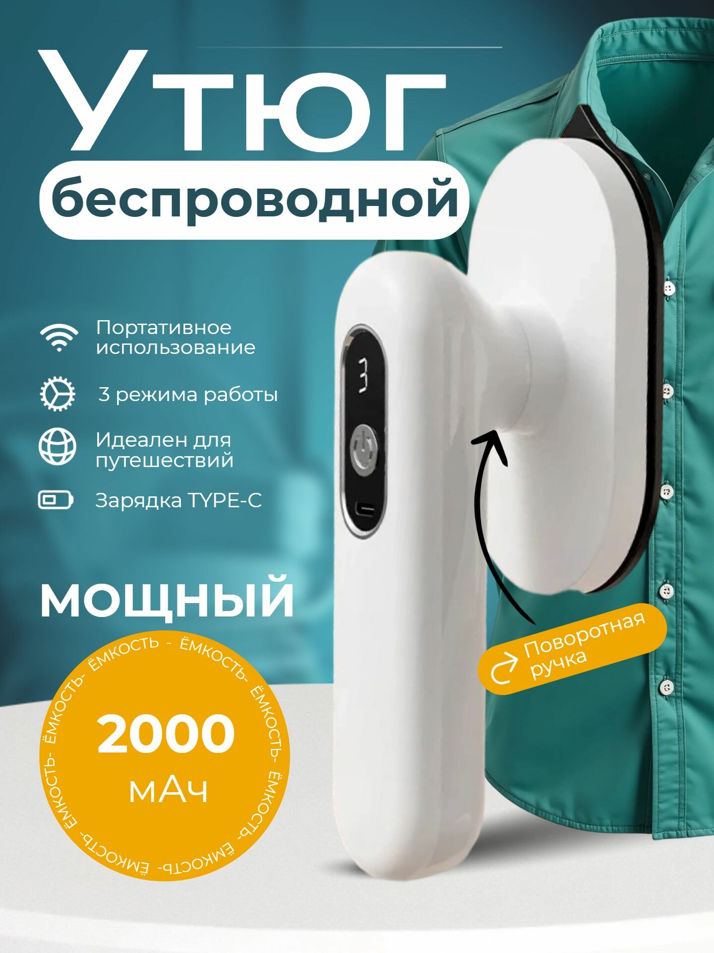 Беспроводной портативный утюг для одежды, компактный утюг для путешествий, утюг дорожный мини