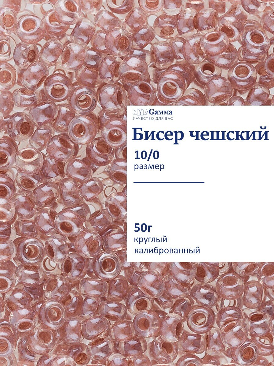 Бисер чешский 10/0 50г Gamma круглый A048 грязно-сиреневый (38117)