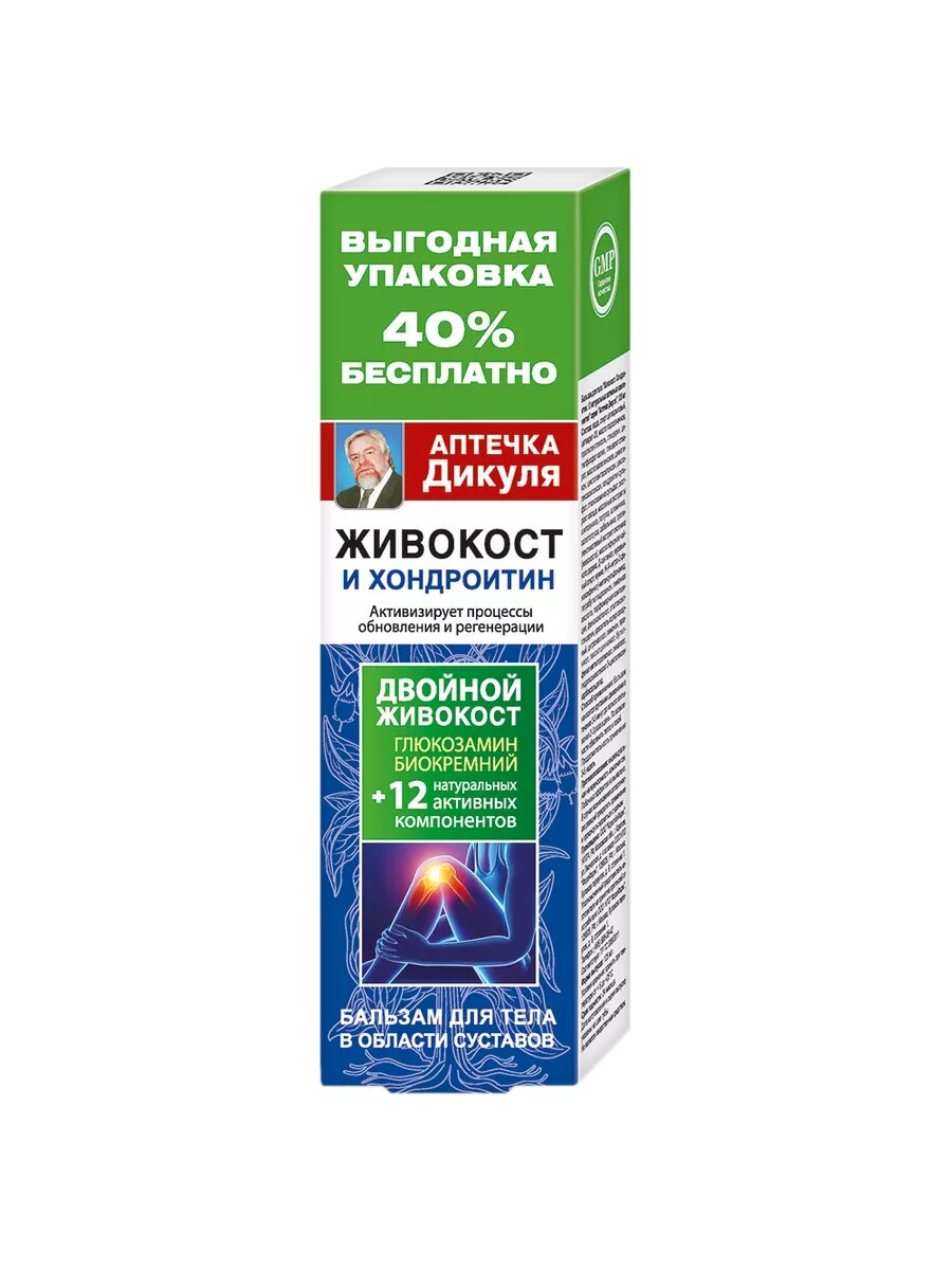 Аптечка Дикуля Живокост бальзам для тела хондроитин 125мл 1