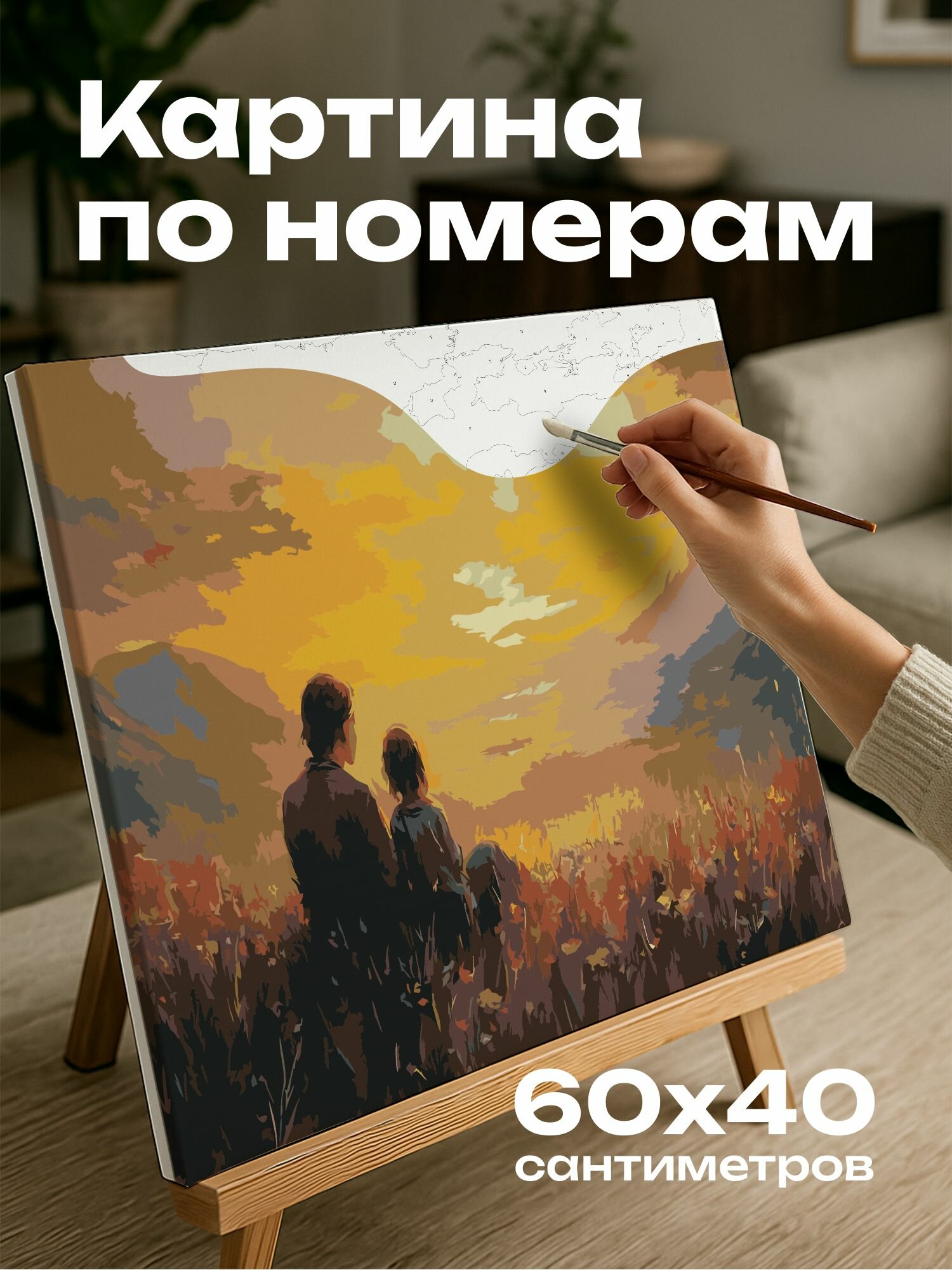 Картина по номерам 60x40 см, родитель, ребенок, купание, закат, масляная картина, любовь, довольство, нежный момент