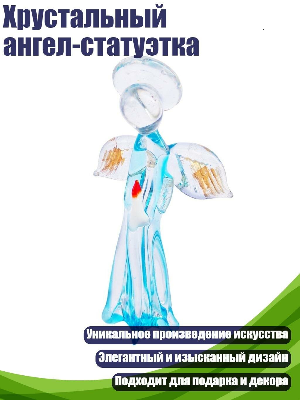 Хрустальный ангел-статуэтка