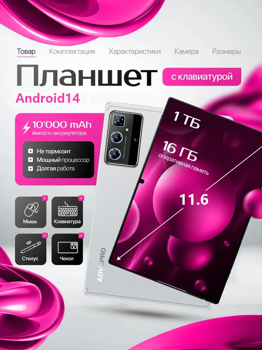 Планшет i17 Pro 16ГБ/1ТБ 11.6" 2SIM/WIFI Android14 8800mAh С клавиатурой мышью стилусом 5G