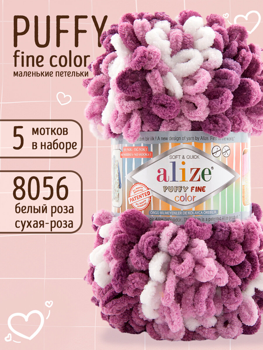 Пряжа Alize Puffy Fine Color 5 мотков (14 м, 100 гр), цвет 8056 белый; роза; сухая роза. Маленькие петельки 2 см