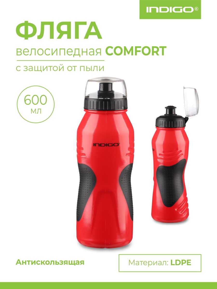 Фляга велосипедная INDIGO COMFORT с защитой от пыли антискользящая 600мл