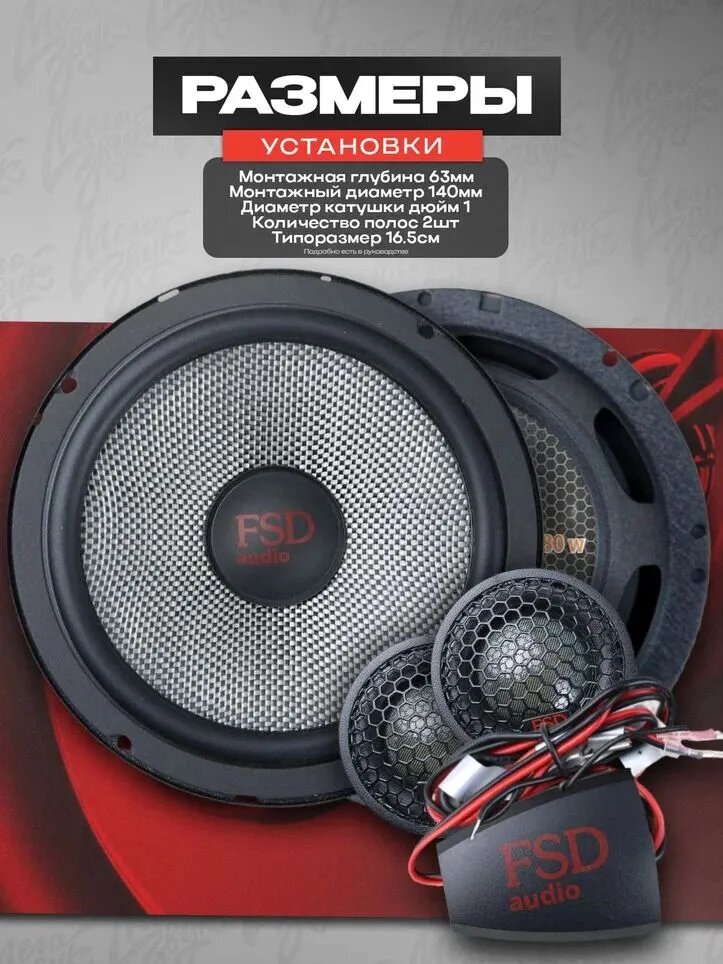 Компонентная акустика FSD audio STANDART K6 16см (6"), 4Ом, 280Вт, 50-20000Гц, 2-х полосная