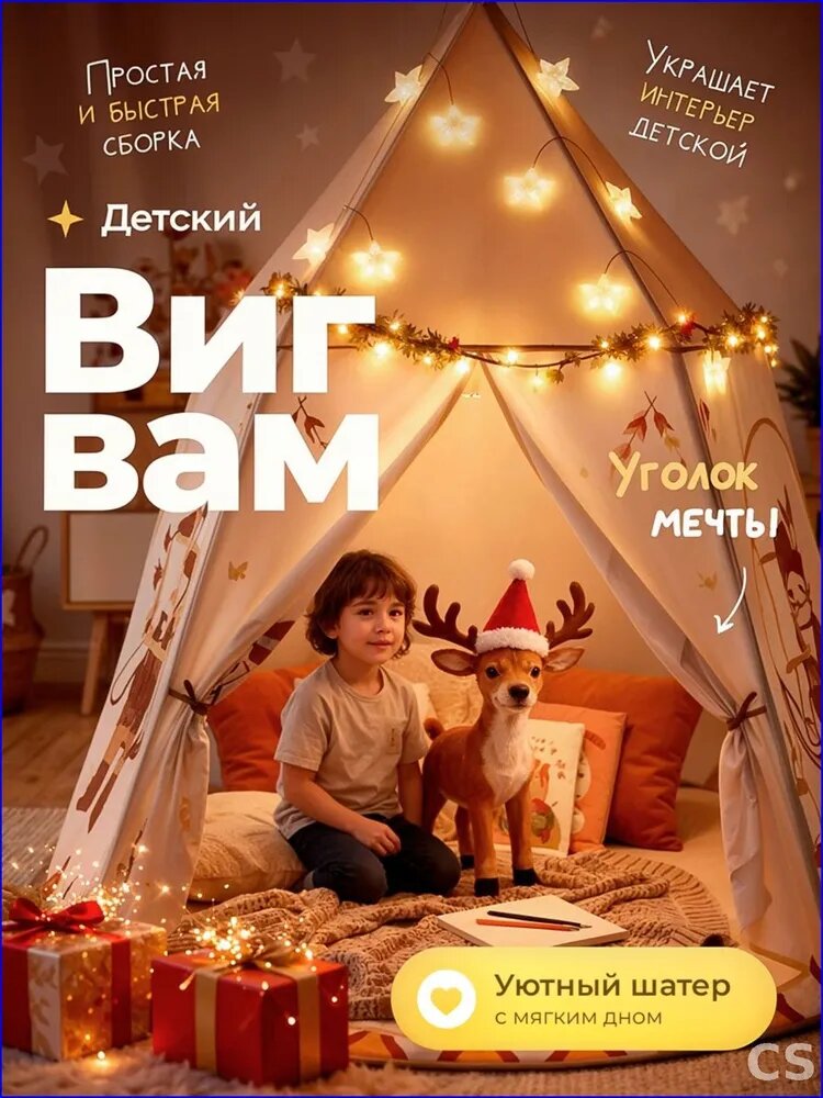 Детская игровая палатка Вигвам шатровая 1160х1230мм для мальчиков и девочек, бежевый цвет