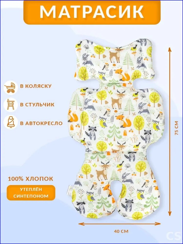 Универсальный хлопковый матрасик в автокресло или коляску для прогулок с малышом, размер 400х750, Лес Красивый цвет B174