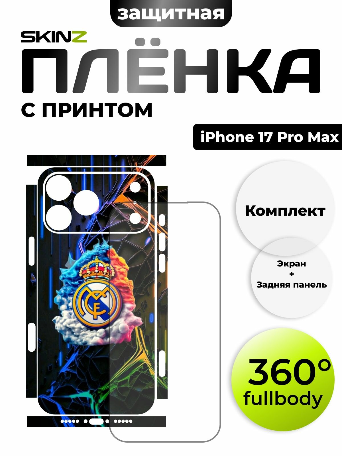 Пленка на экран и заднюю панель для iPhone 17 Pro Max