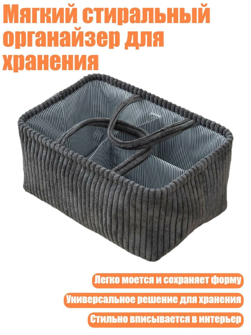 Мягкий стиральный органайзер для хранения, Серый