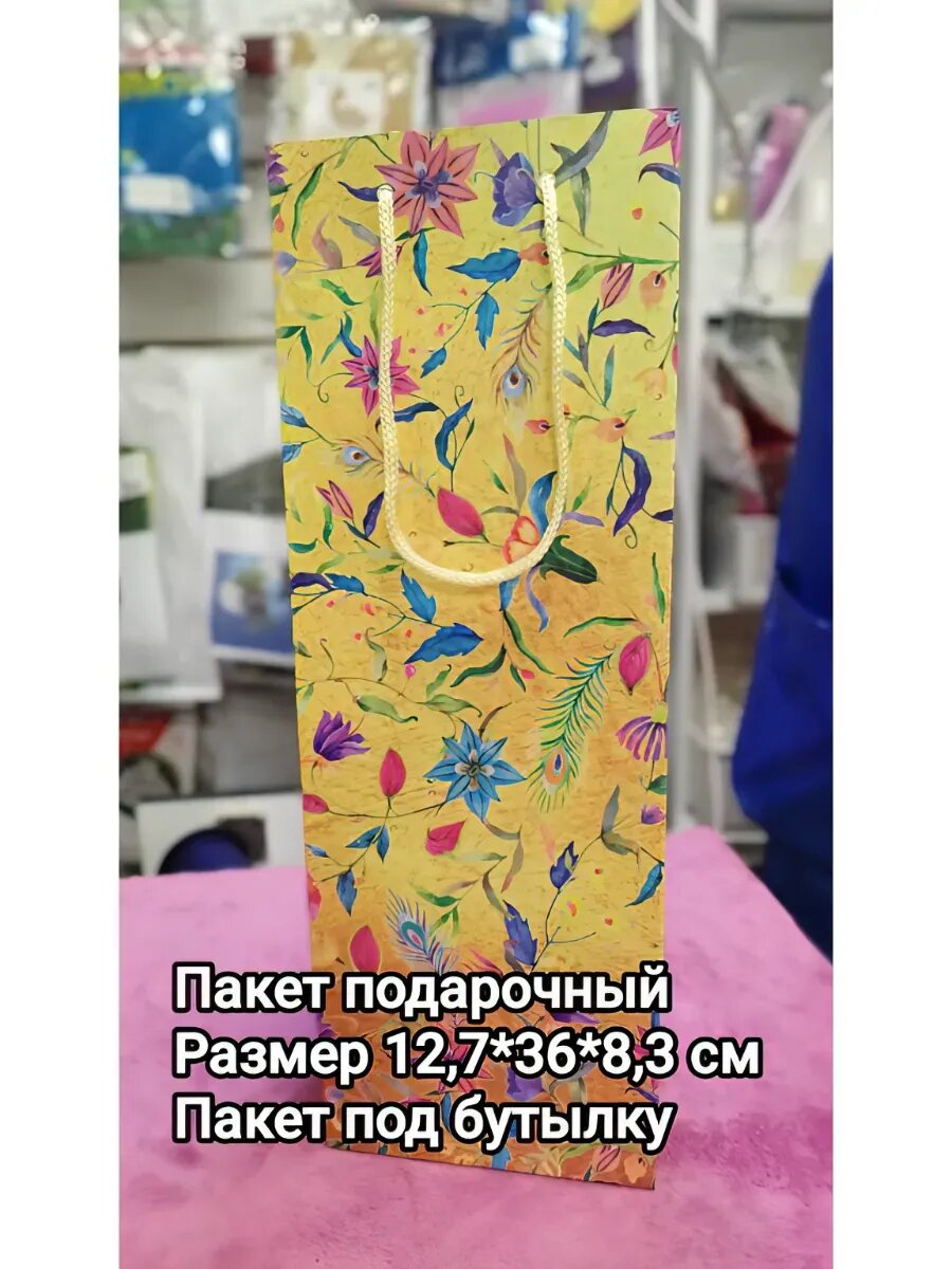 Подарочный пакет, бумага, с ручками, для бутылки, желтый, 36x36 см