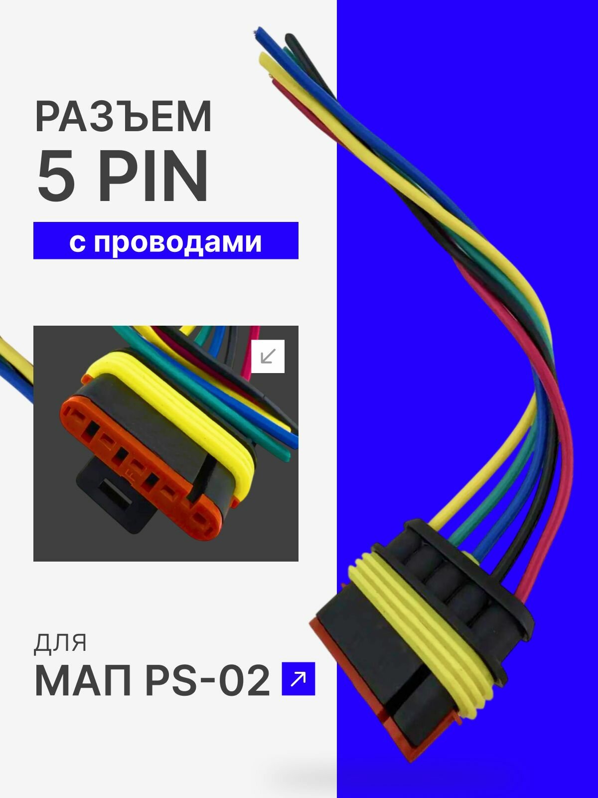 Разъем для датчика давления газа MAP PS02 ГБО