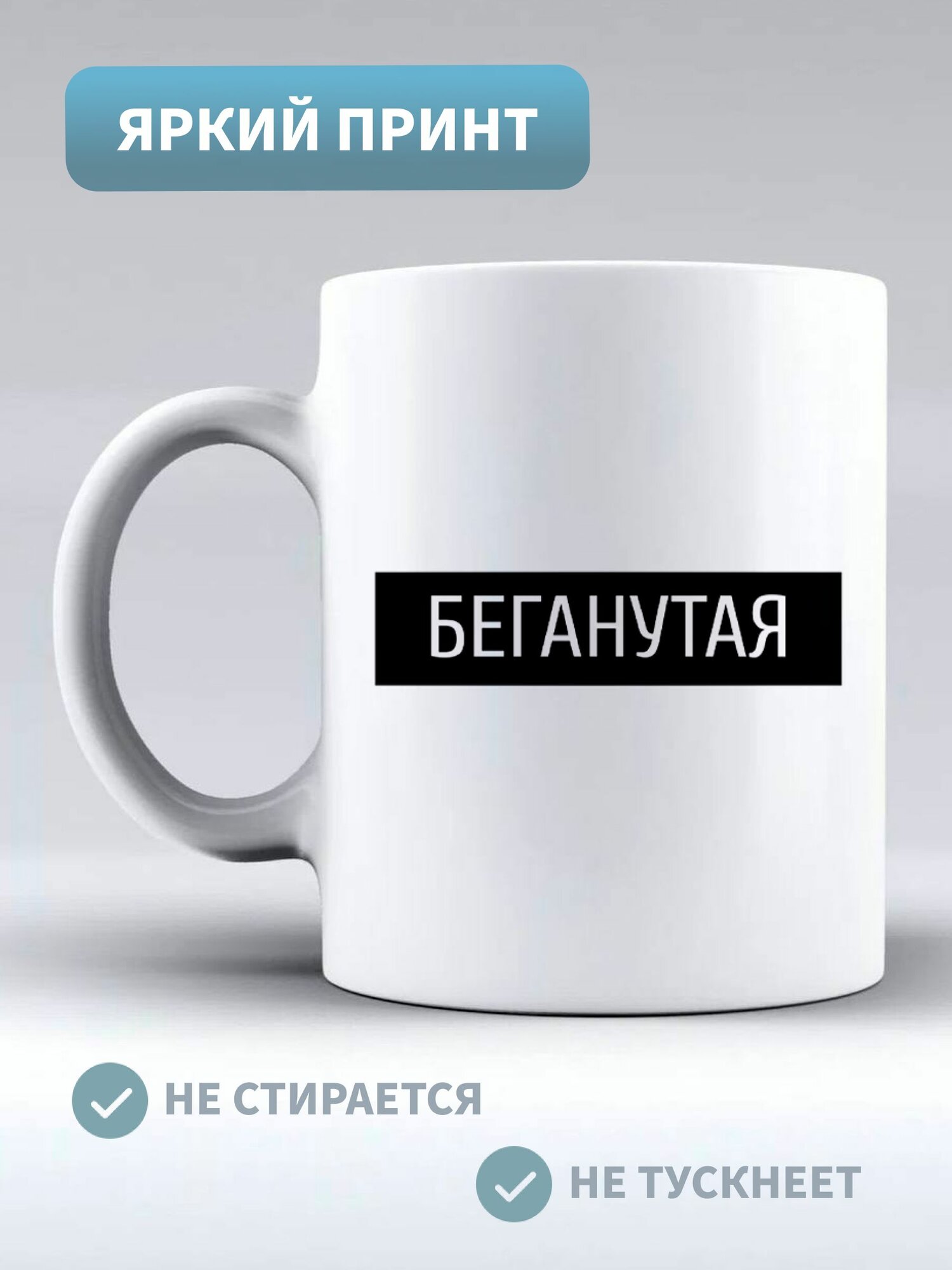 Кружка для бегуна — фото 1