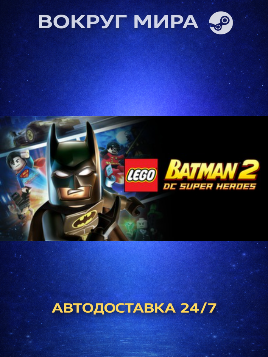 LEGO Batman Trilogy Подарок для Steam PC (ПК) | Страна Активации Россия | Автовыдача