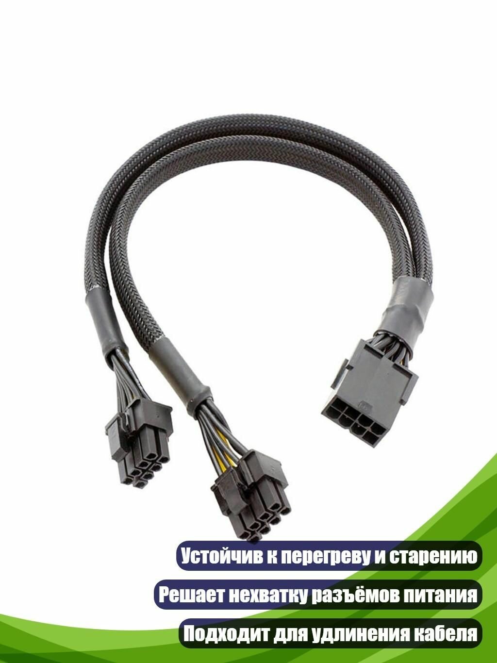 Кабель 8-pin два 8-pin для видеокарты