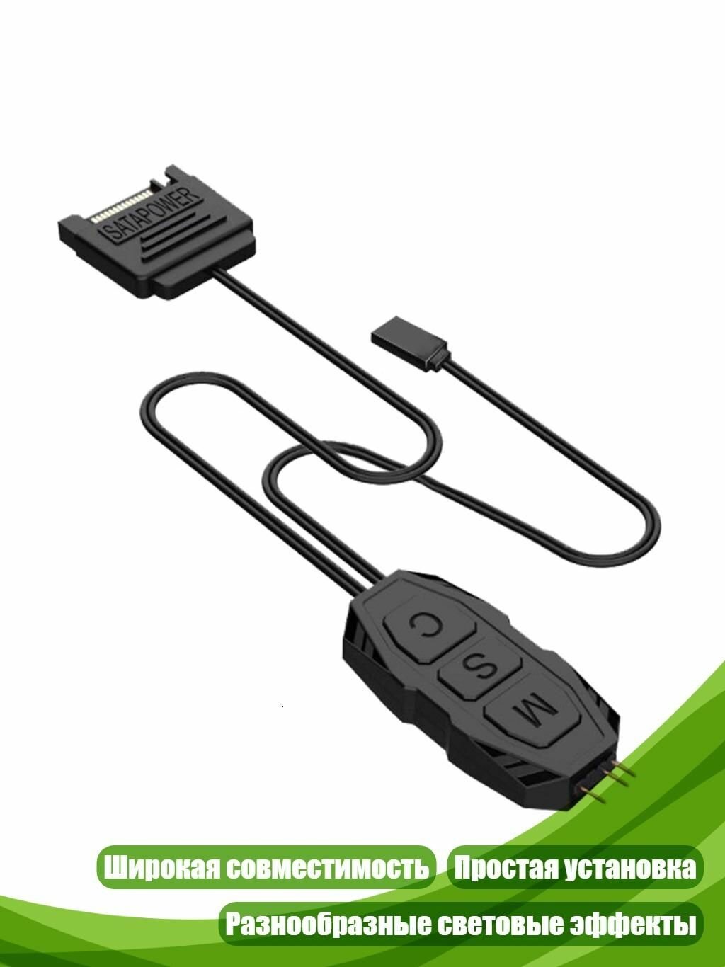 Кабель управления ARGB