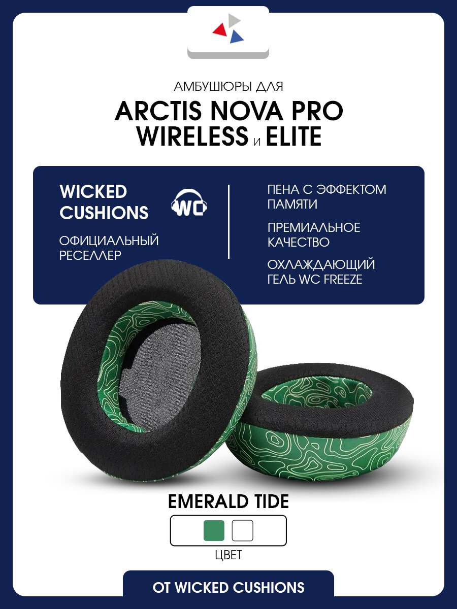 Амбушюры для наушников Arctis Nova Pro Wireless от Wicked Cushions, цвет Emerald Tide