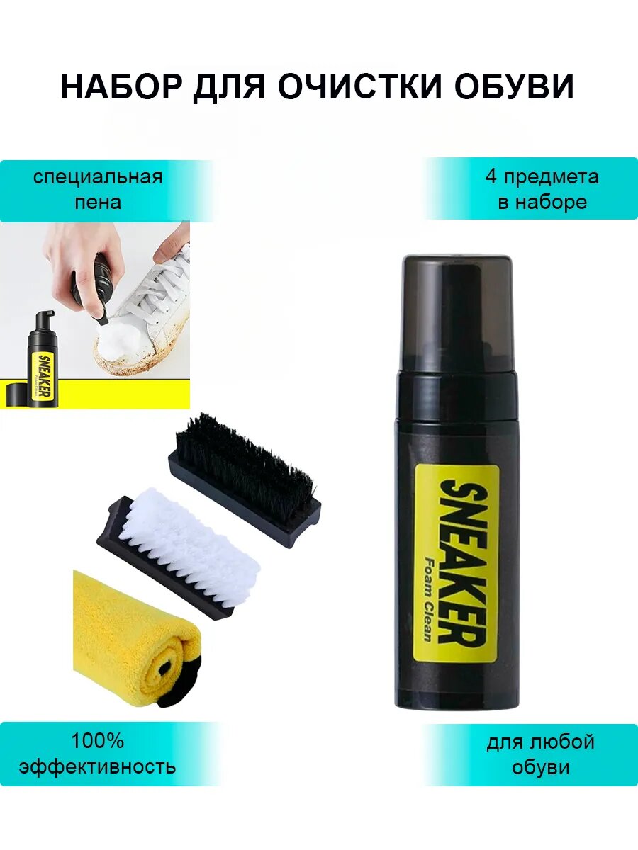 Набор для очистки обуви 4 в 1