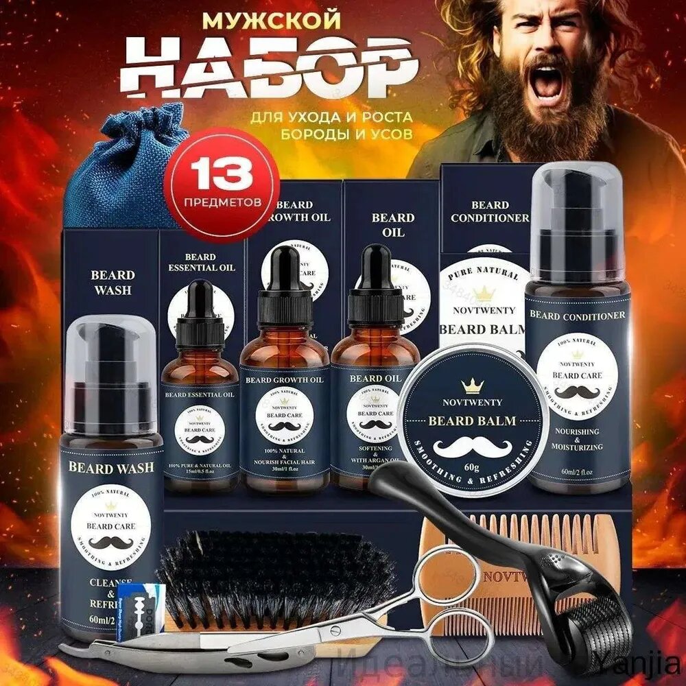 Набор для ухода за бородой Novtwenty для роста и ухода за бородой и усами с бальзамом