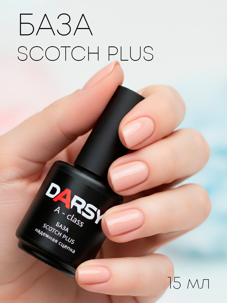 DARSY, База скотч ультрасцепка каучуковая SCOTCH PLUS, 15 мл