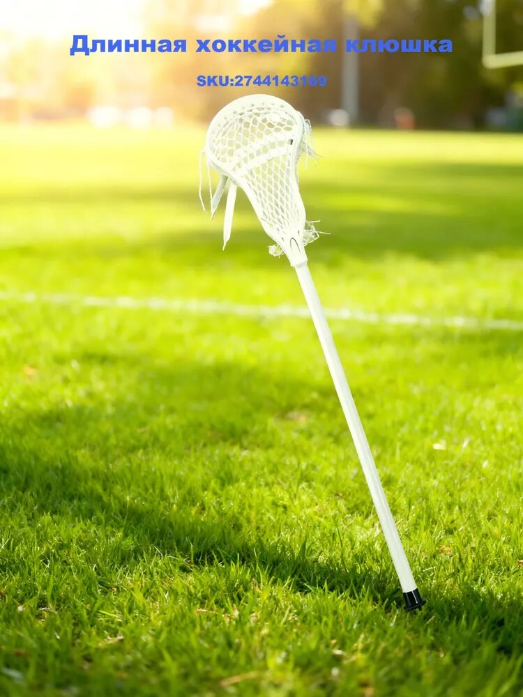 Клюшка для лакросса длина 81 см белого цвета для взрослых и детей