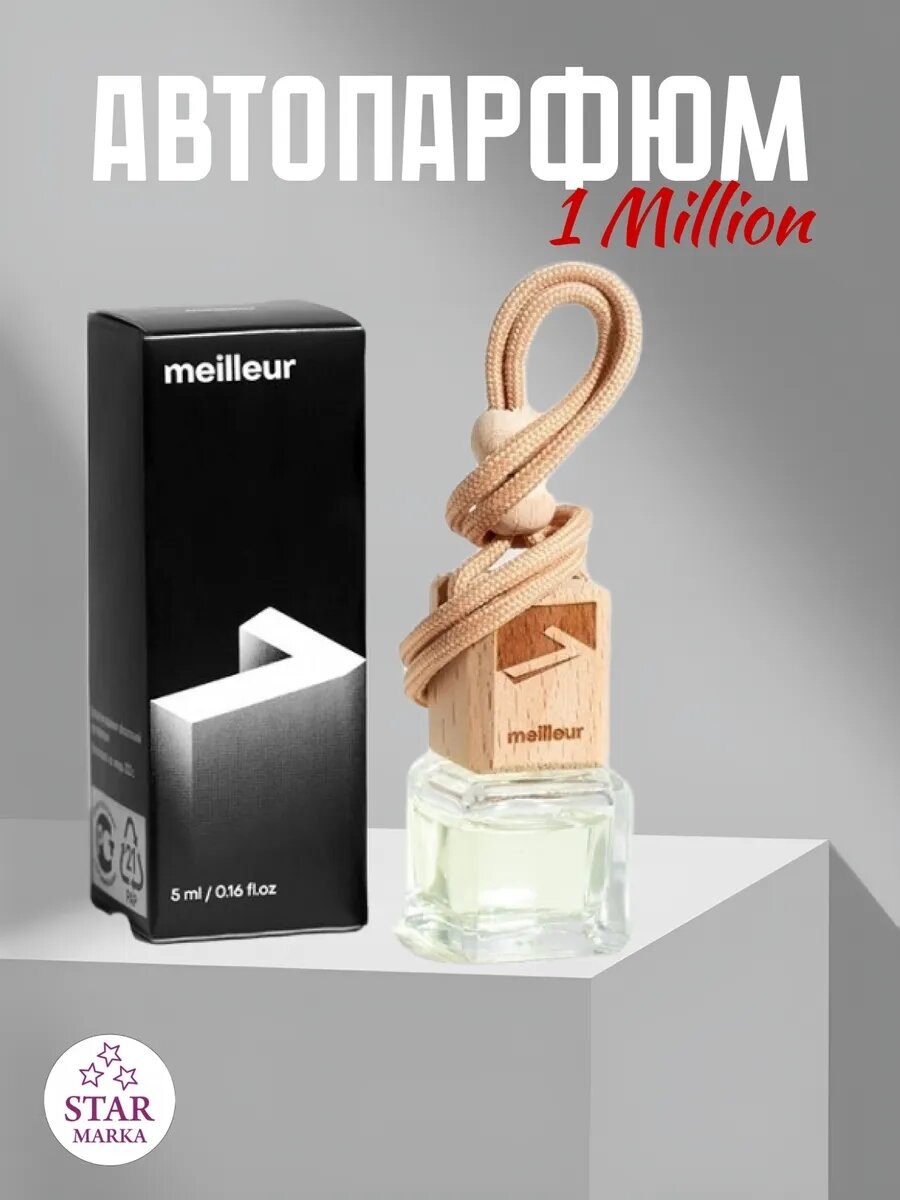 Автопарфюм Meilleur №7, жидкий, подвесной, по мотивам аромата 1 Million, 1 шт