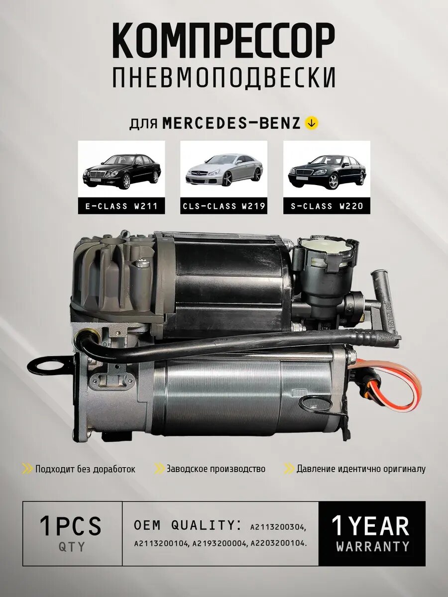 Компрессор пневмоподвески для Mercedes CLS W 219