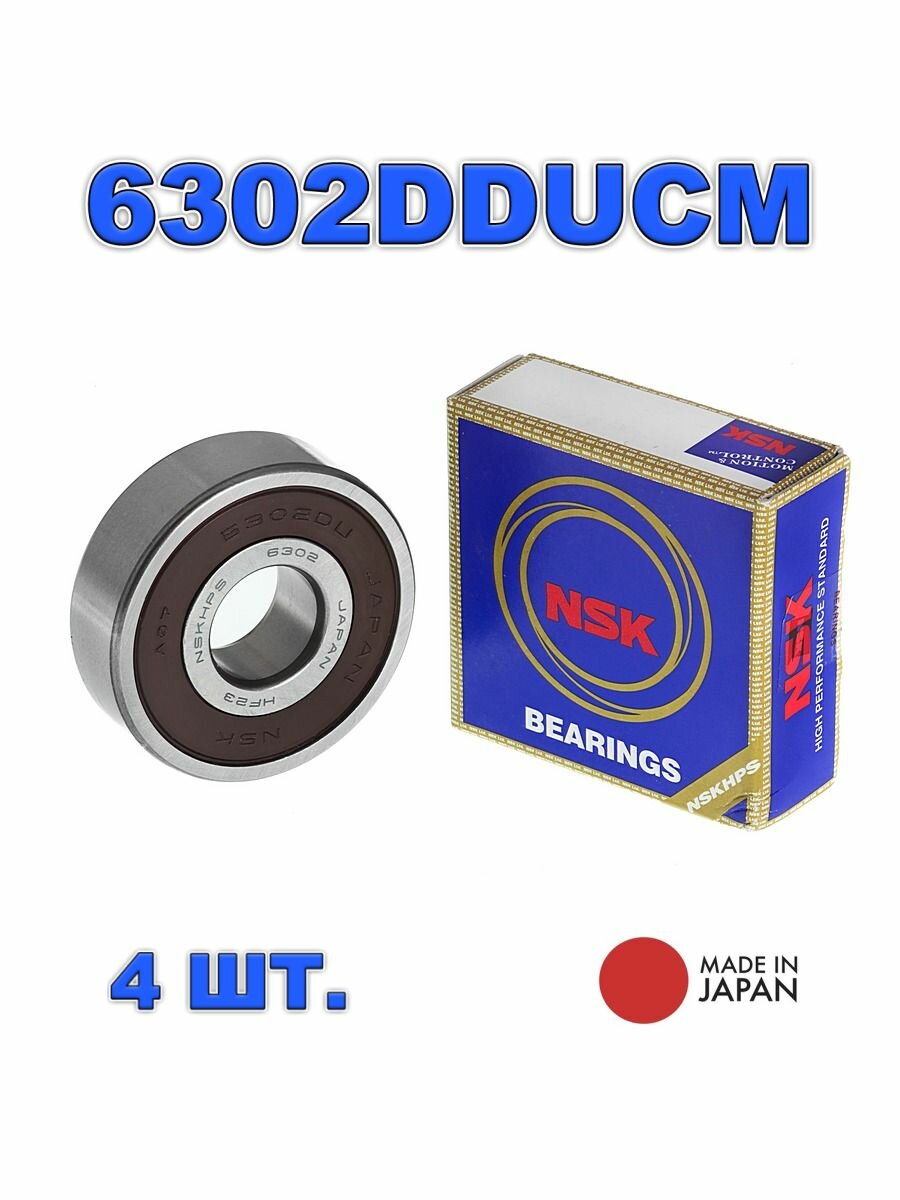 Комплект 4 шт. Подшипник 6302DDU (6302-2RS) NSK Япония
