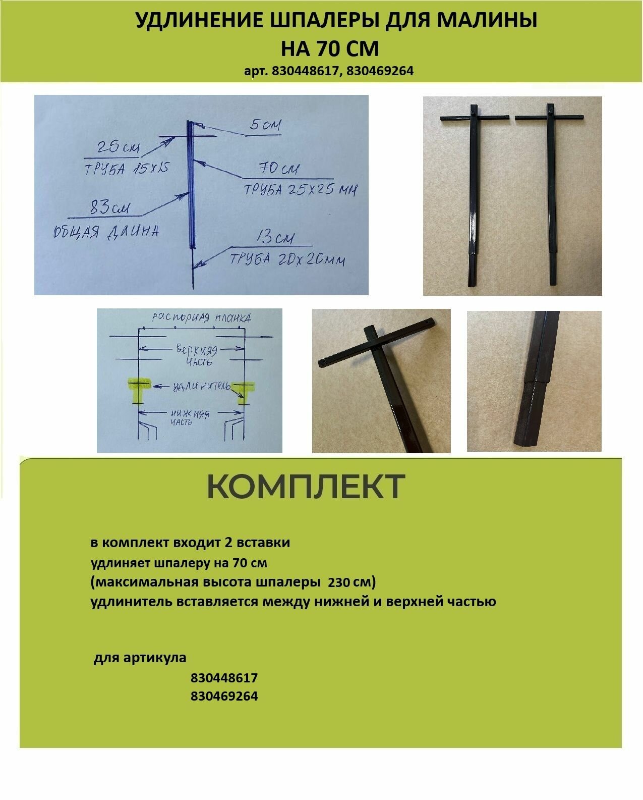 Удлинитель шпалеры Loft Metall, для малины, 70 см, регулировка высоты