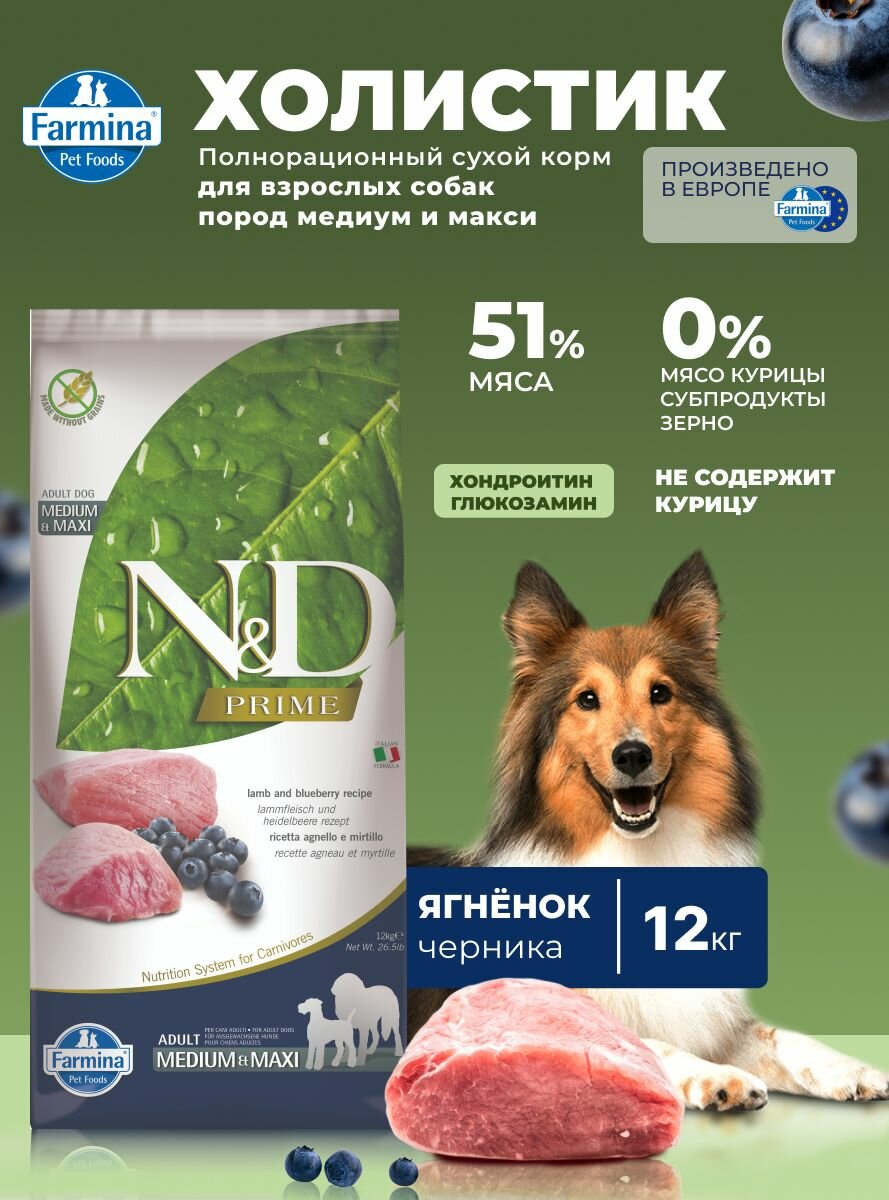 Сухой корм Для собак Медиум Макси 12 кг Ягненок филе Farmina ND Prime Для взрослых собак