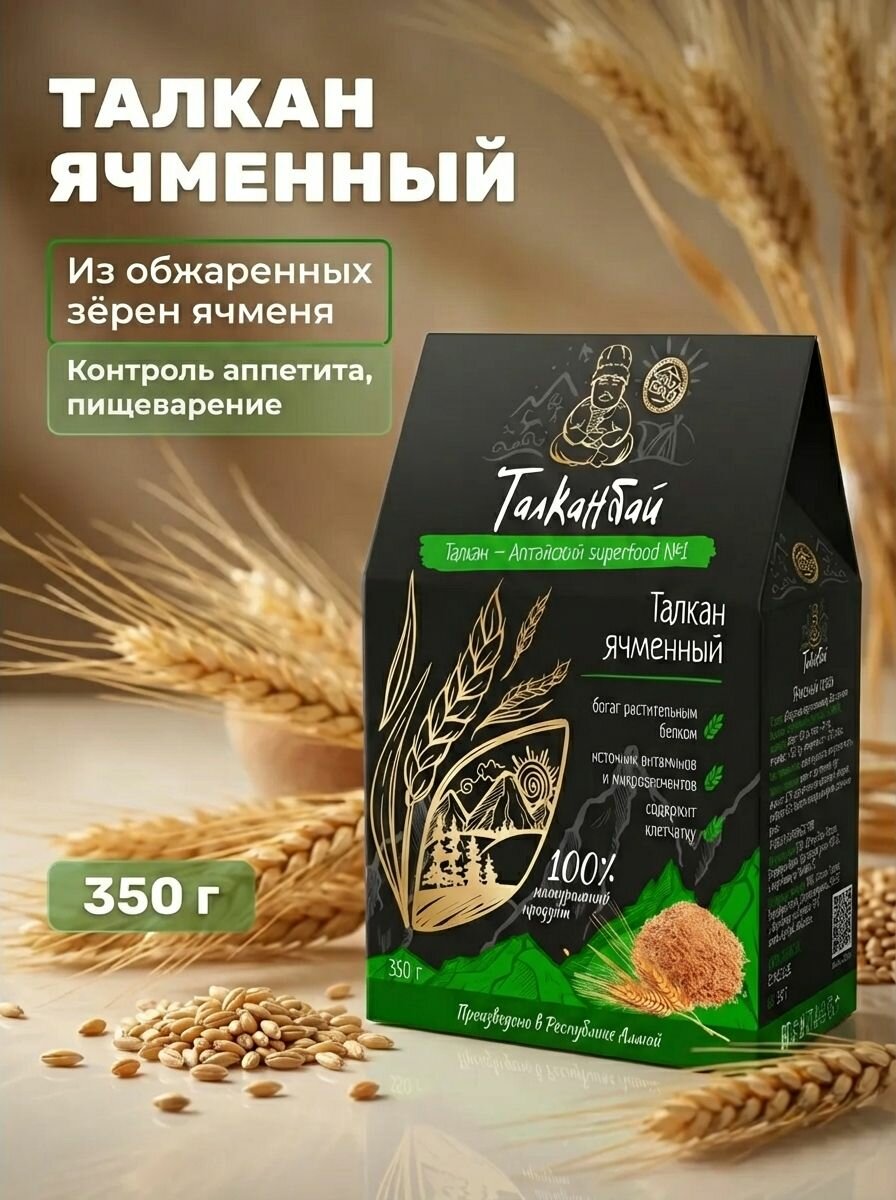 Талкан Ячменный цельнозерновой для каш и напитков, 350 г