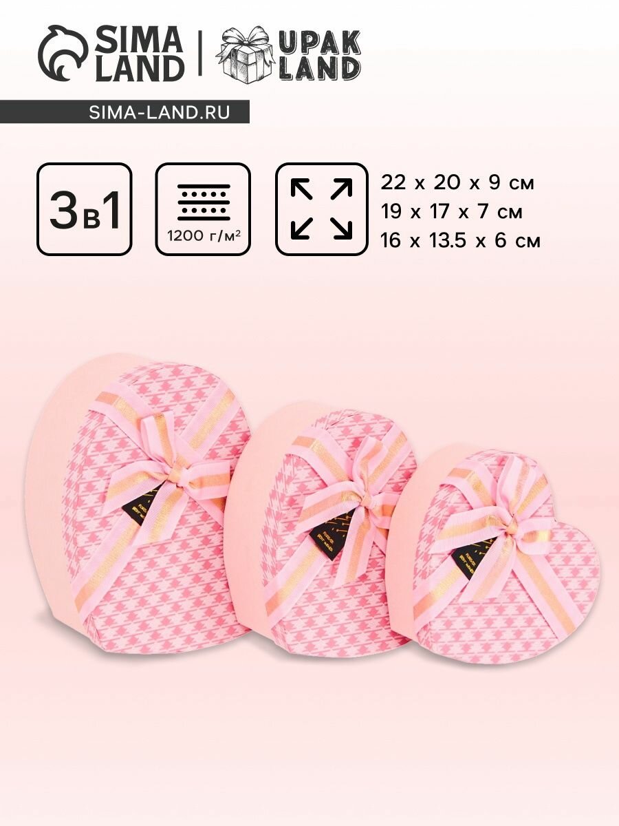 Набор коробок 3 в 1 Сердца 22*20*9/19*17*7,5/16*13,5*6 см