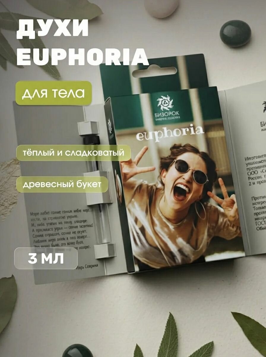Духи Euphoria с ладаном и ванилью натуральная парфюмерная композиция 3 мл