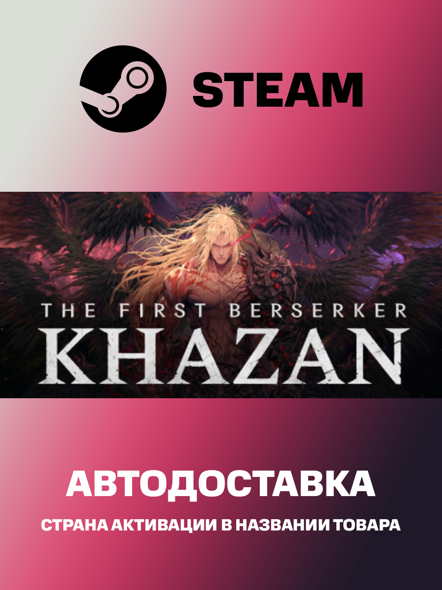 Игра The First Berserker: Khazan Подарок Steam PC (ПК) | Страна Аккаунта Россия | Автодоставка
