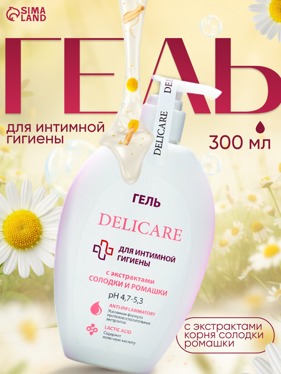 Гель для интимной гигиены Delicare, с экстрактами корня солодки и ромашки, 300 мл
