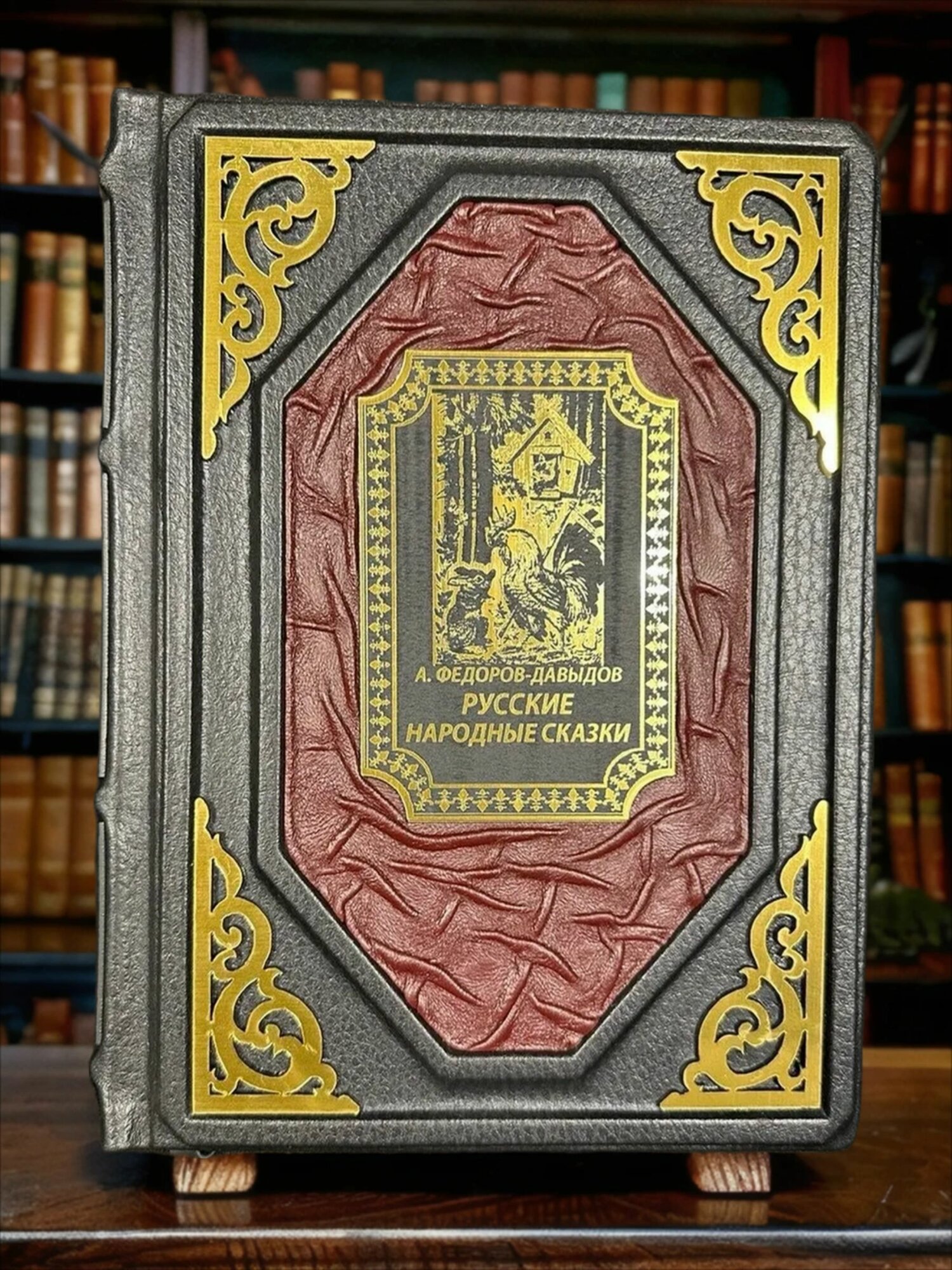 Русские народные сказки. Подарочная книга в кожаном переплете. Федоров-Давыдов.