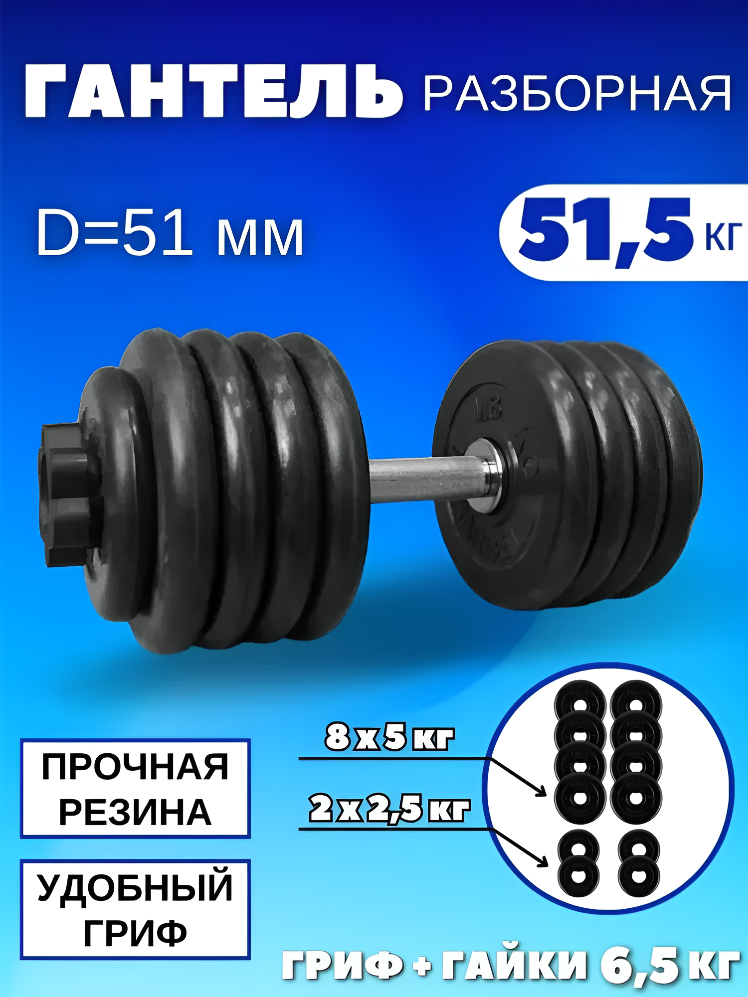 Гантели разборные 51,5 кг (D 51 mm) MB Barbell Atlet (1 шт.), с хромированным грифом