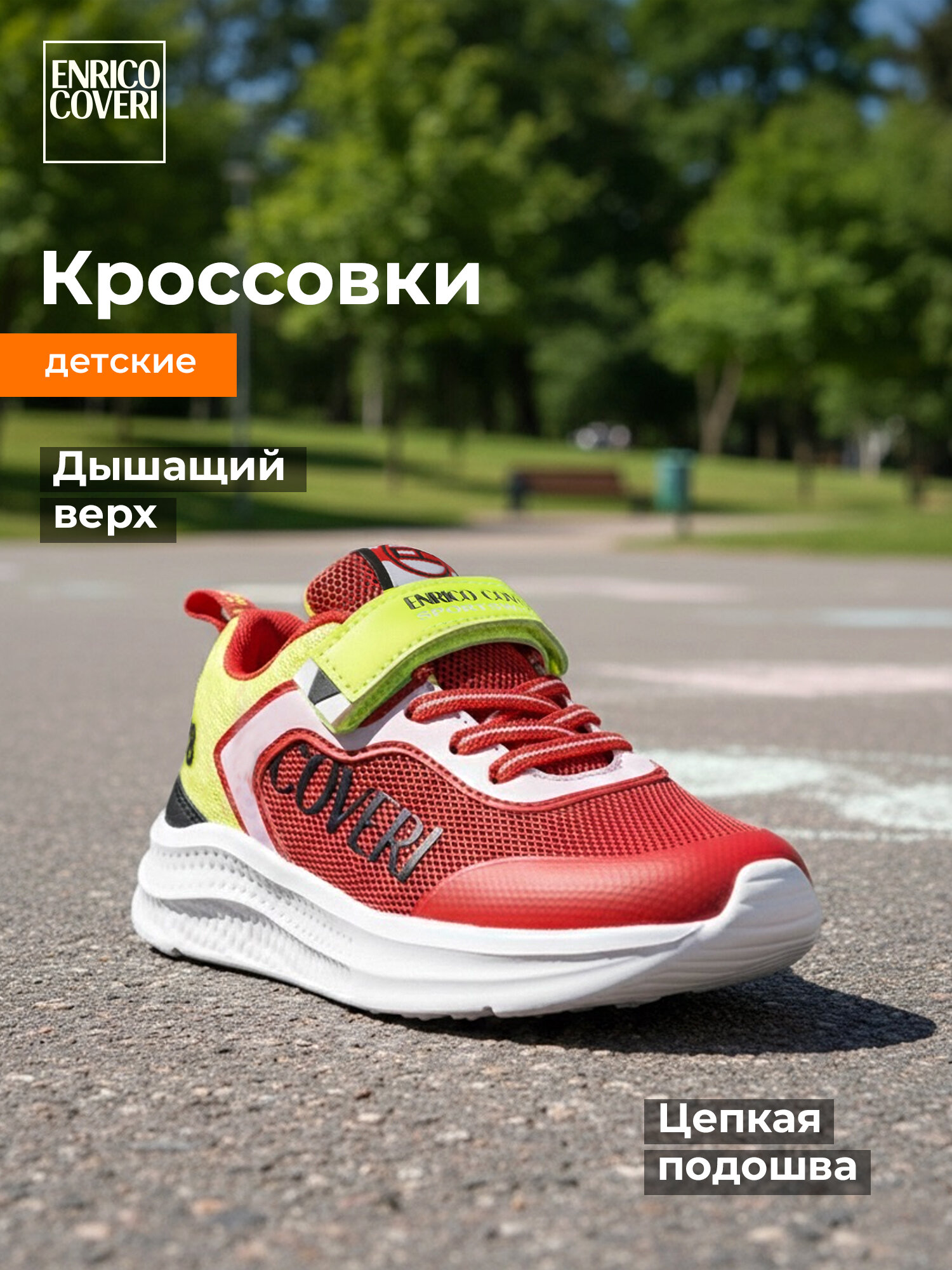 Кроссовки ROLLER
