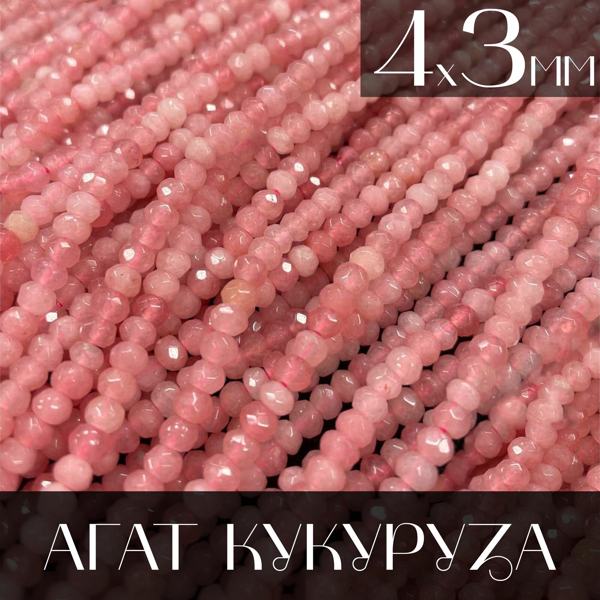 Агат бусины граненые Кукуруза цвет: розовый