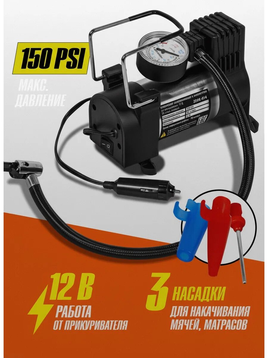 Автомобильный компрессор 12 В