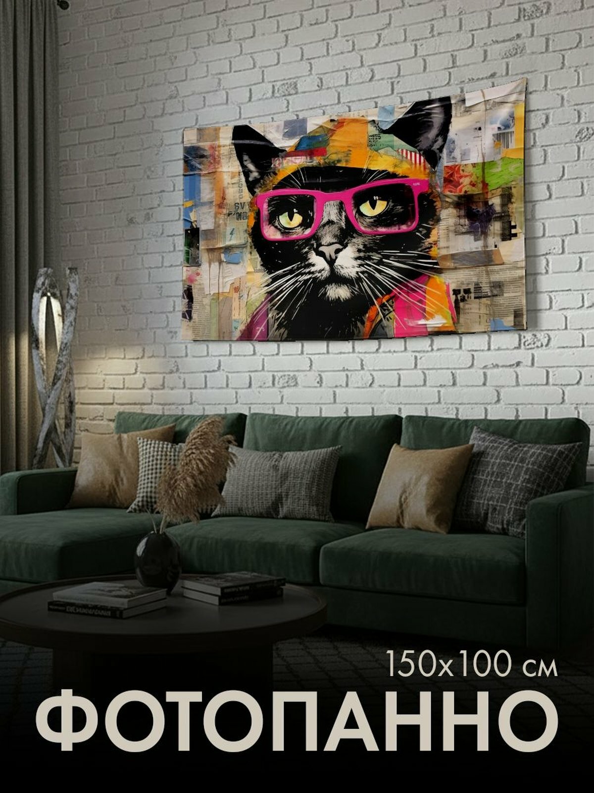 Панно тканевое PrintyFull / 150x100 см / кот, хипстер