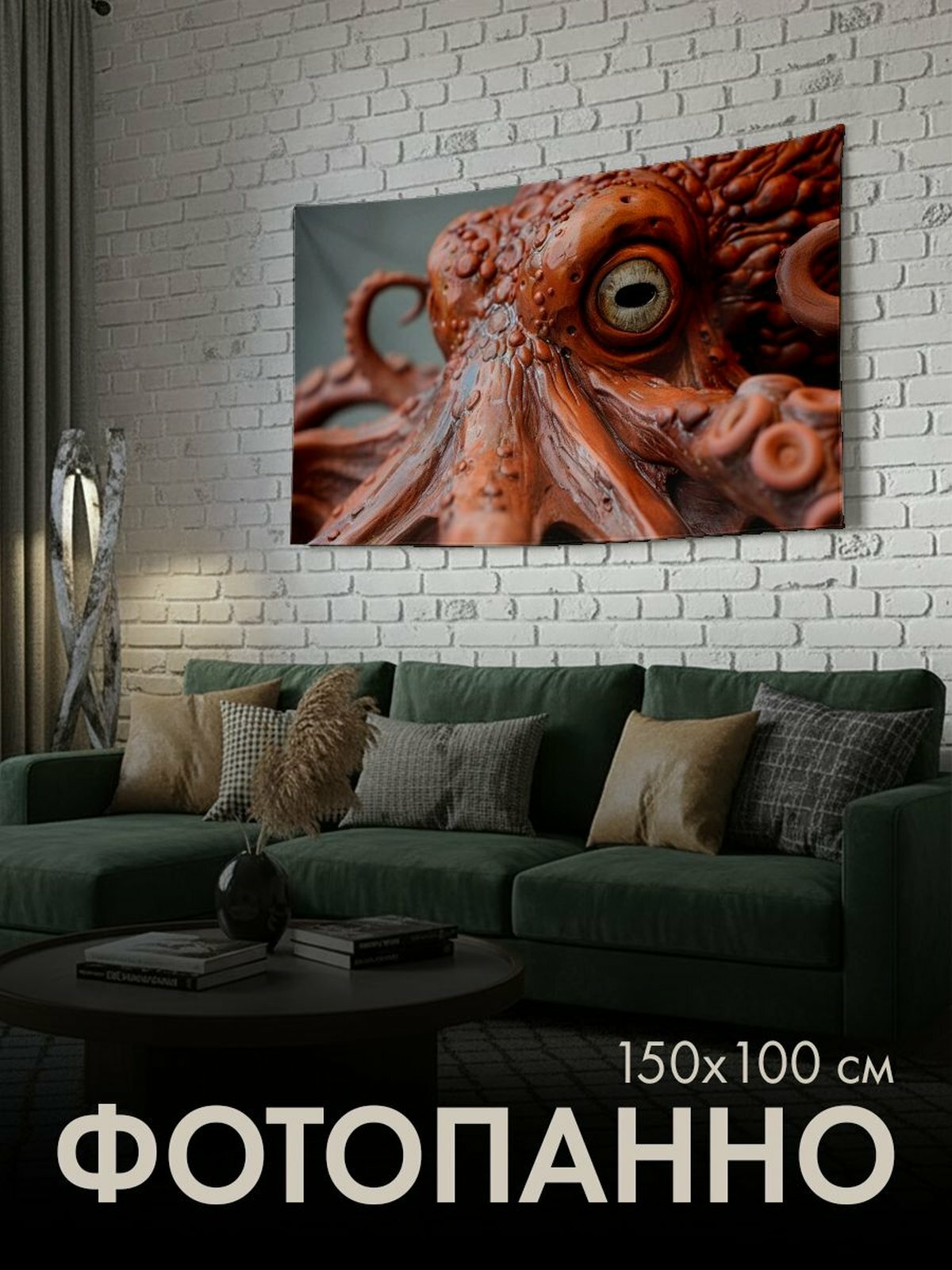 Панно тканевое PrintyFull / 150x100 см / глиняная