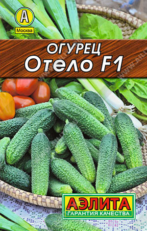 Семена огурца аэлита "Отело F1", ранняя урожайность, пчелоопыляемые, 10 шт