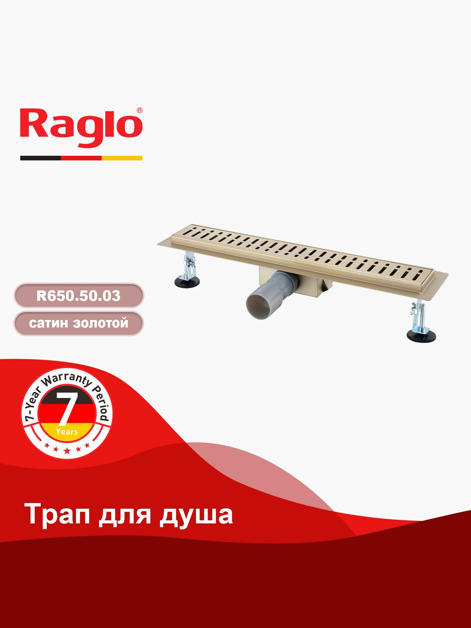 Душевой трап Raglo R650.50.03