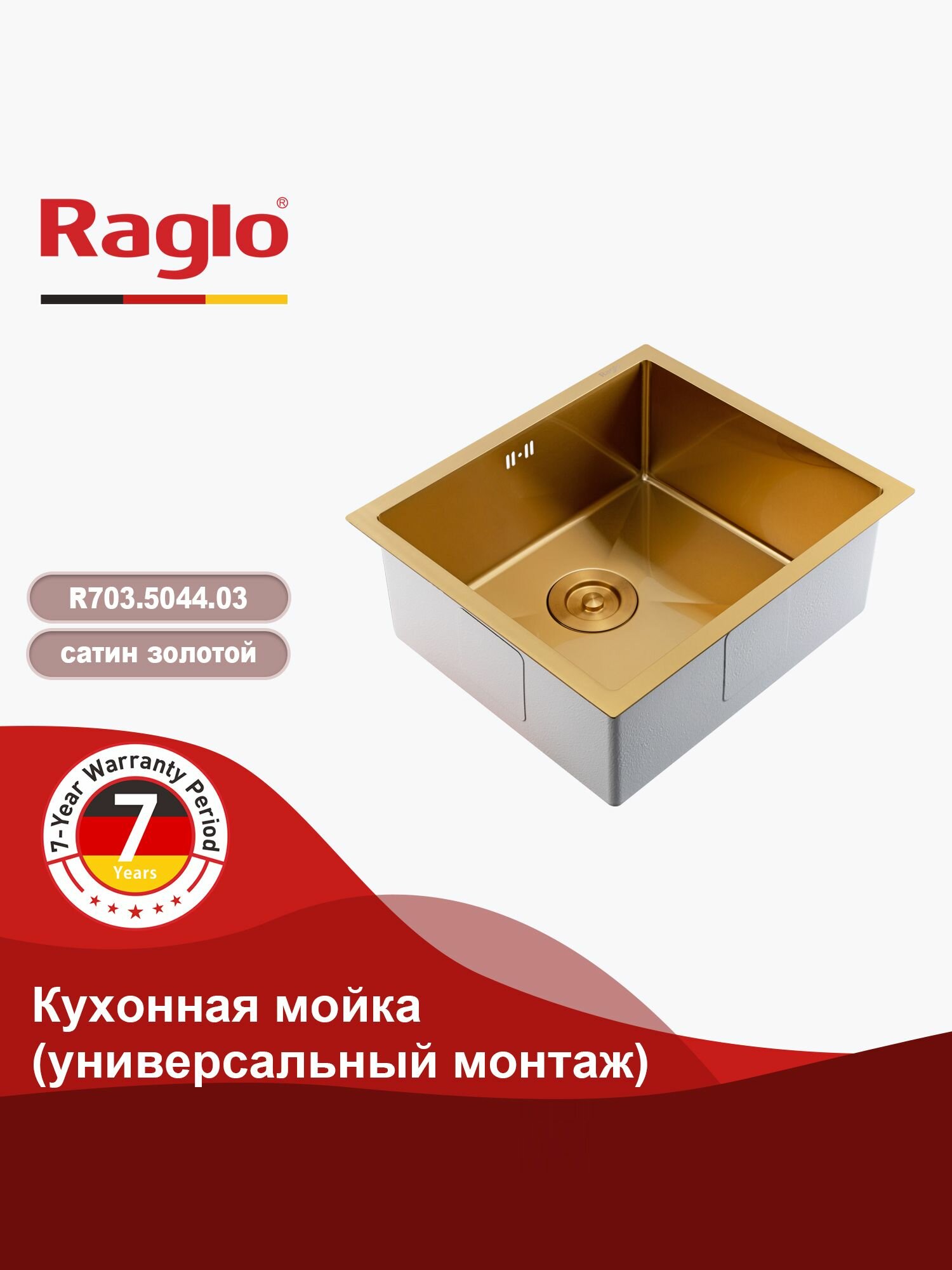 Мойка для кухни из нержавеющей стали Raglo R703.5044.03