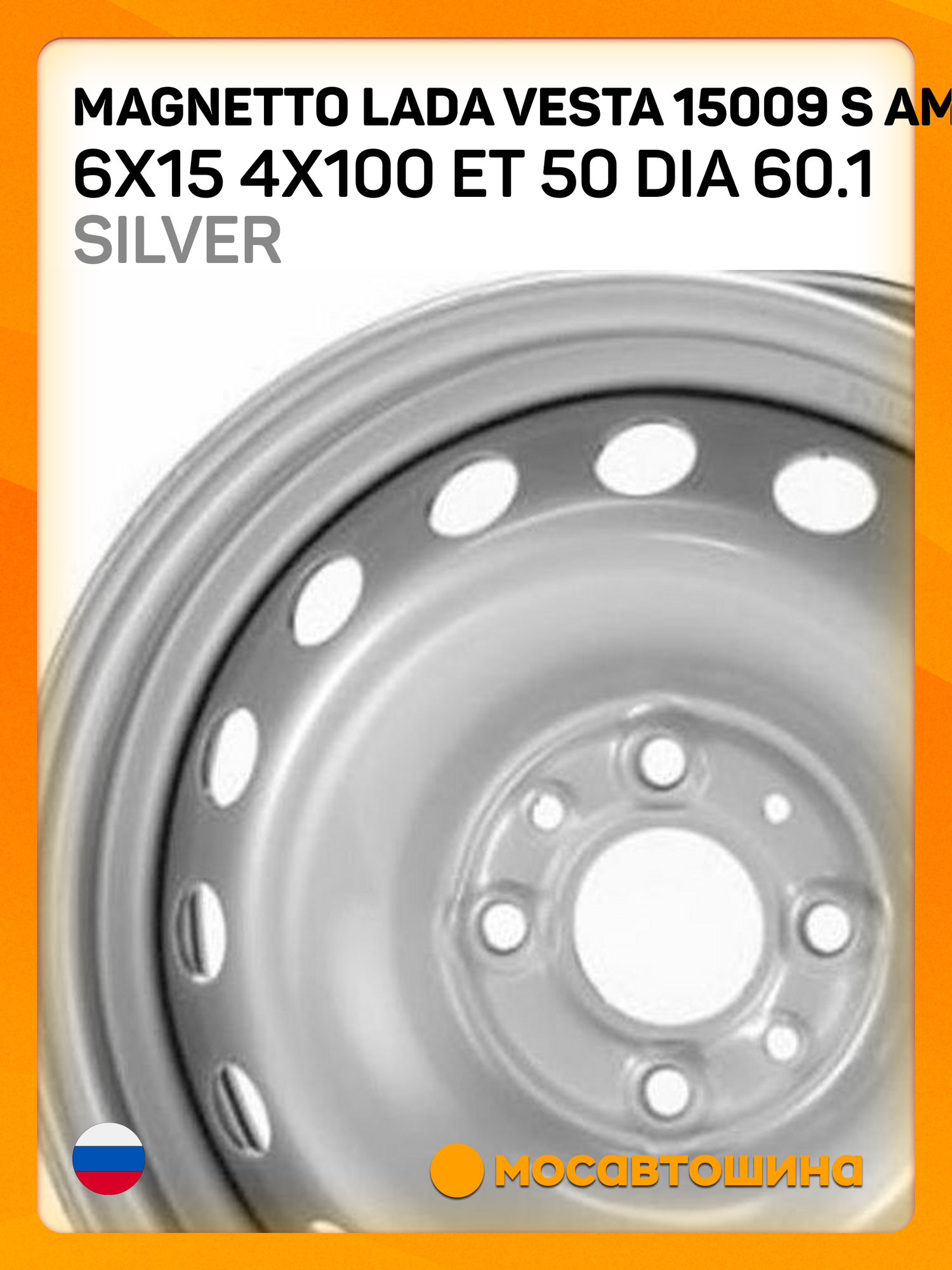 Автомобильные диски Magnetto Lada Vesta 15009 S AM 6x15 4x100 ET 50 Dia 60.1 Silver